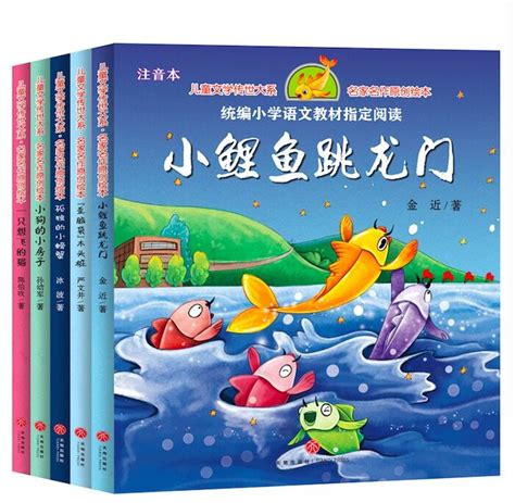 快乐读书吧二年级上册全套5册注音版孤独的小螃蟹小鲤鱼跳龙门小狗的小房子一只想飞的猫歪脑袋木头桩老师推荐小学生必读课外书籍虎窝淘