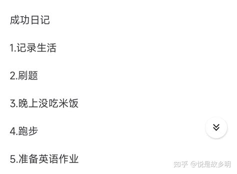 成功日记 知乎