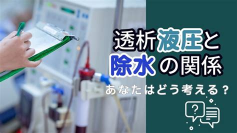 【透析業務入門】透析療法の種類について Ceじゃーなる