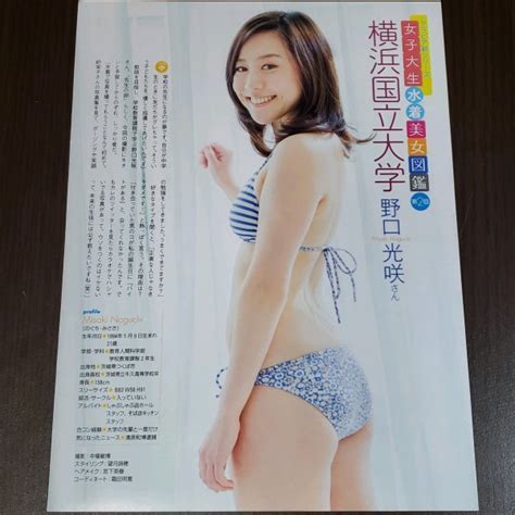 G156 超レア 女子大生水着美女図鑑 第2回 横浜国立大学 野口光瑛 切り抜き 2ページ 切抜き タレント 売買されたオークション情報