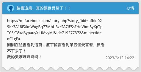臉書這篇真的讓我受驚了 心情板 Dcard