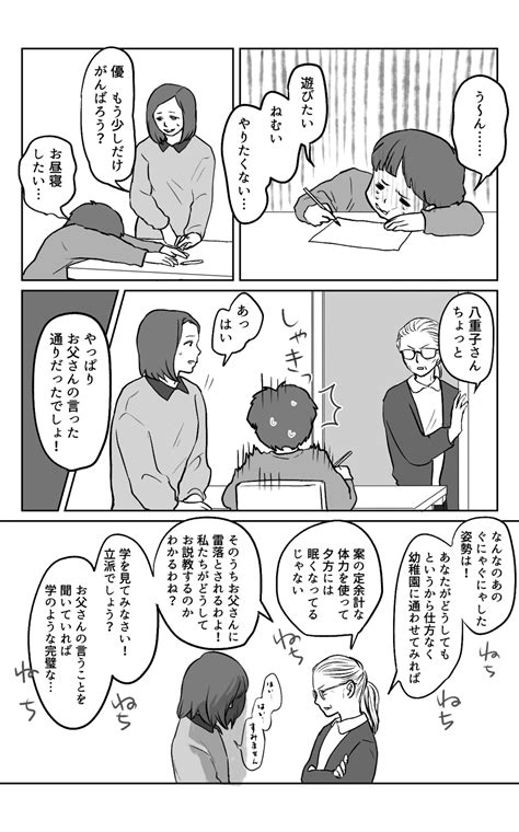 ＜支配する義両親＞学歴重視！幼稚園は悪影響？子育て主導権を握る義父に夫は【第1話まんが】 ママスタセレクト