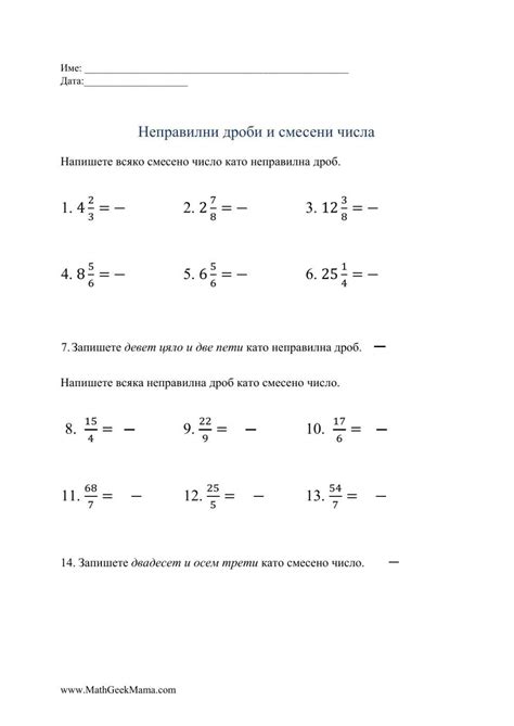 Смесени числа Worksheet Live Worksheets