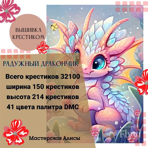 Радужный дракончик Мастерская Алисы скачать на Wildberries Цифровой