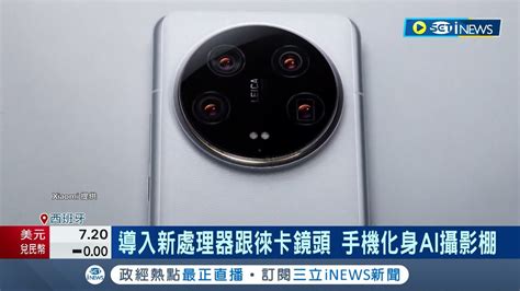 西班牙mwc展將登場 小米亮相國際版14系列新機 Galaxy Ai功能 三月底起將下放多款三星手機與平板│記者 方昱翔 許智雄│【台灣