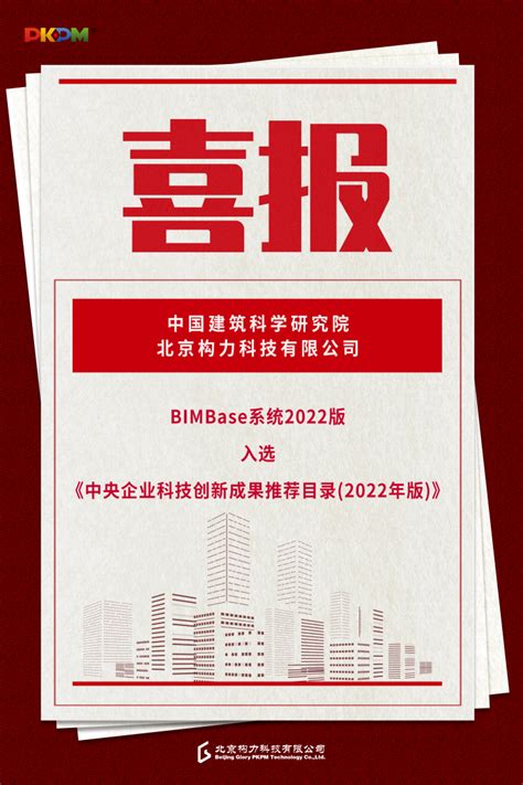 Bimbase系统入选《中央企业科技创新成果推荐目录2022年版》 知乎