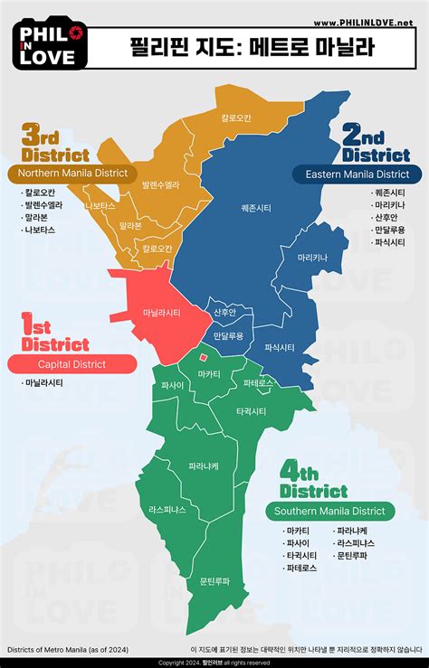 필리핀 지도 메트로 마닐라 Metro Manila 의 4개의 구 District 행정구역을 표시한 지도