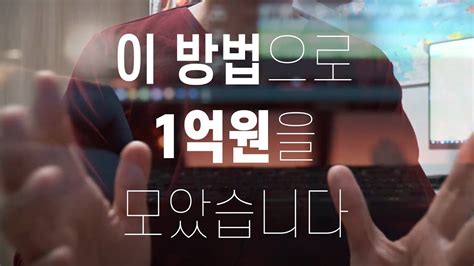실패하지 않는 1억모으기 노하우 3가지 돈이 저절로 모이는 세팅방법 저축 절약 종잣돈모으기 1억모으기 재테크 신혼