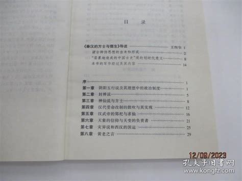 秦汉的方士与儒生 顾颉刚王煦华 著 孔夫子旧书网