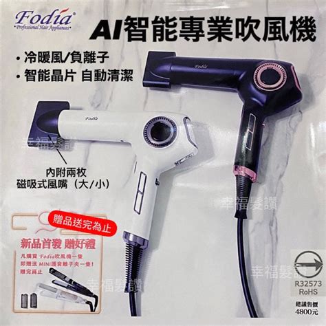 幸福髮讚 現貨秒出 Fodia富麗雅 Ai智能pro吹風機 負離子吹風機 智能吹風機 沙龍專業用吹風機 蝦皮購物