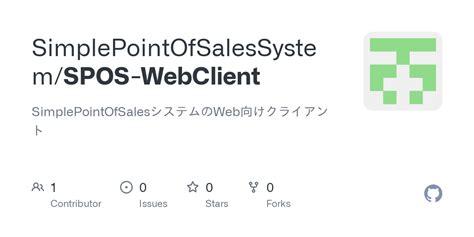 Github Simplepointofsalessystemspos Webclient Simplepointofsalesシステムのweb向けクライアント