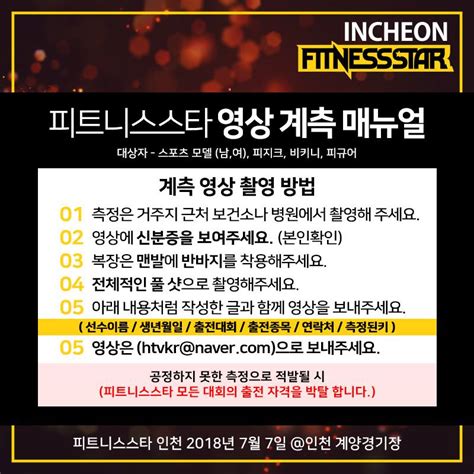 헬로우짐휘트니스 201877토 피트니스스타 인천 대회 참가전 영상 계측 매뉴얼을 알려드리려