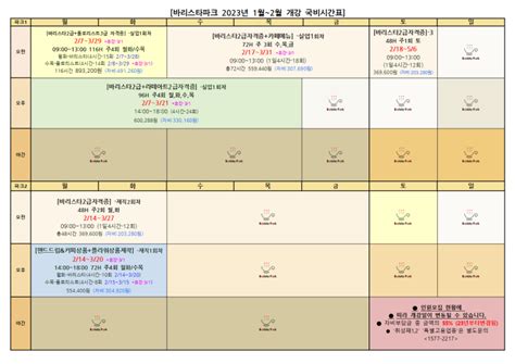 바리스타파크 2023년 1~2월 개강시간표 네이버 블로그