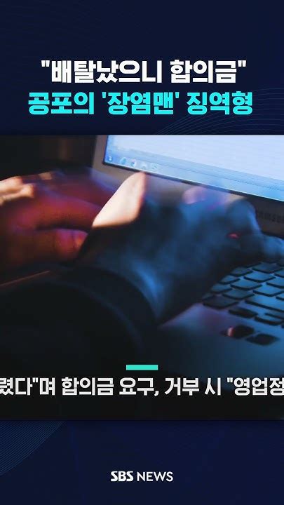 배탈났으니 합의금 공포의 장염맨 결국 징역형 Shorts Youtube