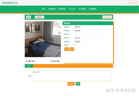毕设源码推荐 Java毕业设计 基于java（springboot）酒店民宿客房管理系统 知乎