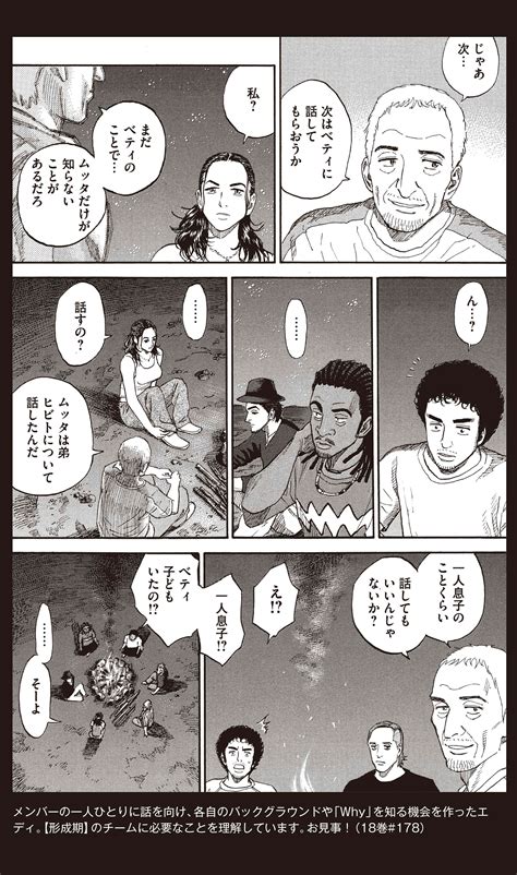 『宇宙兄弟「完璧なリーダー」は、もういらない』第4章チームの成長とリーダーシップ22｜『宇宙兄弟』公式サイト