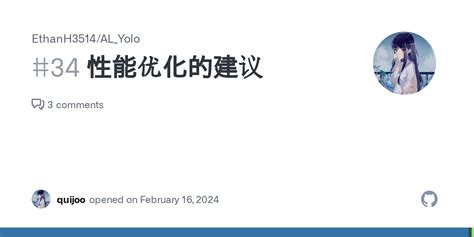 性能优化的建议 · Issue 34 · Ethanh3514alyolo · Github