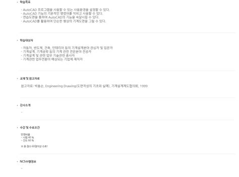 E Koreatech 온라인평생교육원 수강신청하기기수제상시제무료강의무료대학강의코리아텍 강의무료오토캐드강의