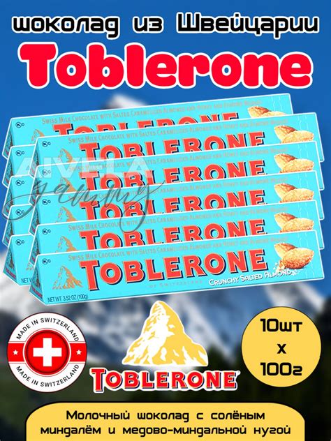 Toblerone молочный шоколад с солёным миндалем Шоколад Toblerone Almond 10шт по 100гр