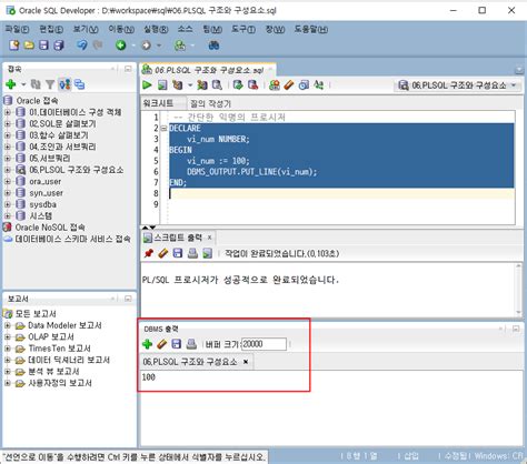 Sql Developer Sql Developer에서 Dbmsoutput Dbms 출력 확인 하는 방법
