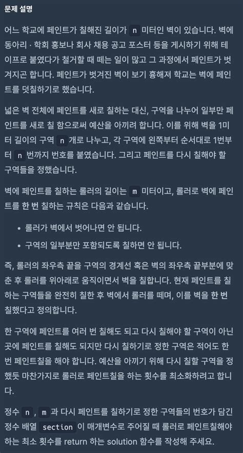 [코딩테스트 Javascript] 덧칠하기