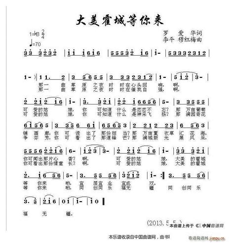 大美霍城等你来 穆红梅 歌谱简谱网