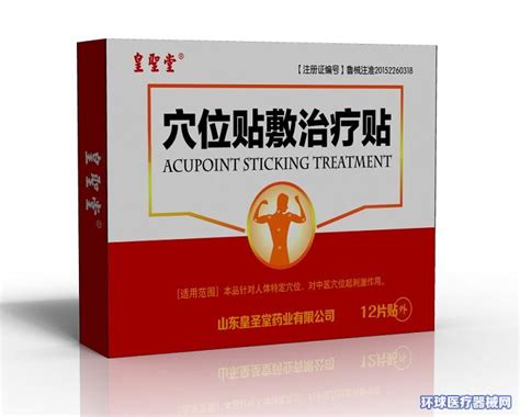 穴位贴敷治疗贴（12贴装）生产厂家皇圣堂招商代理环球医疗器械网
