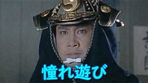テレビドラマ「忠臣蔵～里見浩太朗・風間杜夫・森繁久彌等出演」主題歌「憧れ遊び」堀内孝雄／cover 葉月一平 Youtube