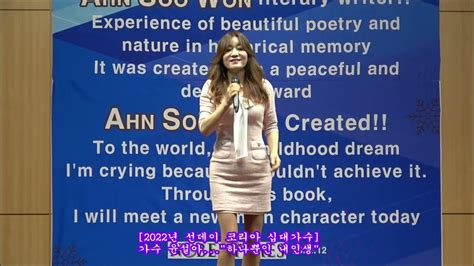 2022년 선데이 코리아 십대가수 가수 윤설아하나뿐인 내인생 2022년 선데이 코리아sunday Korea