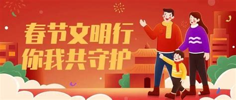 嗨回村过年别忘了带上这份洋气 文明 连传芳 生活