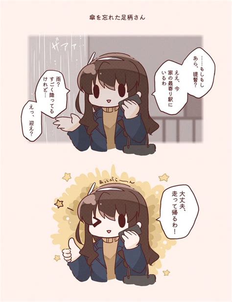 艦これ「提督「いいですか足柄さん、そこから動かないでください。今迎えに行きますから」 」こざかな詩穏🐟の漫画