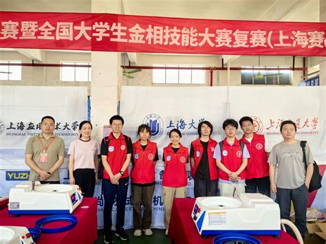 材料学院6名本科生在“上海金相”杯第一届上海市大学生金相技能大赛暨第十二届全国金相技能大赛上海赛区复赛中斩获佳绩 上海大学材料科学与工程学院