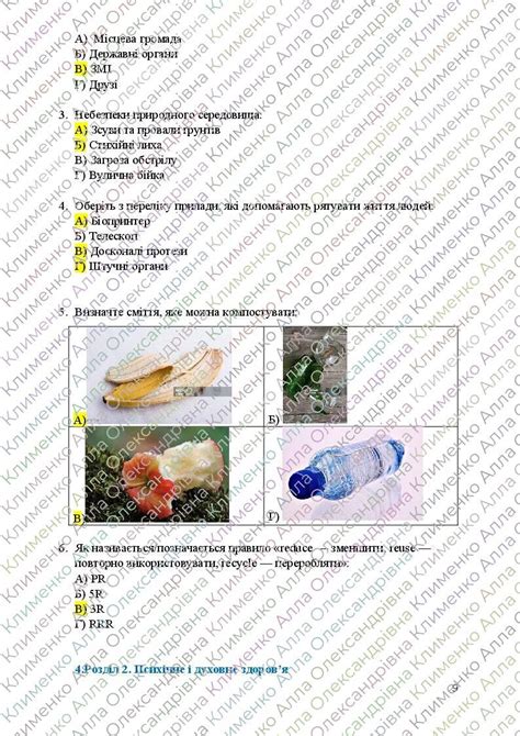 Підсумкові роботи діагностувальні за групами результатів з інтегрованого курсу Здоровя