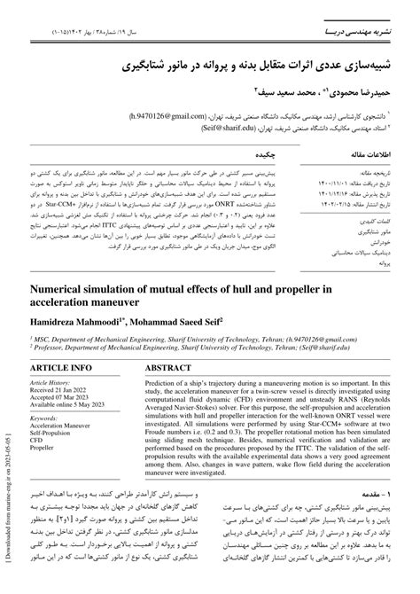 Pdf Numerical Simulation Of Mutual Effects Of Hull And Propeller In Acceleration Maneuver