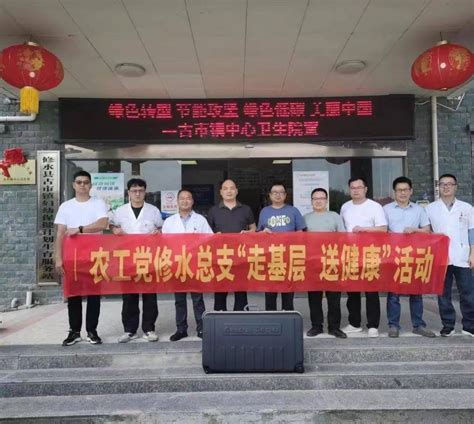 农工党修水总支开展“走基层 送健康”活动培训进行修水县