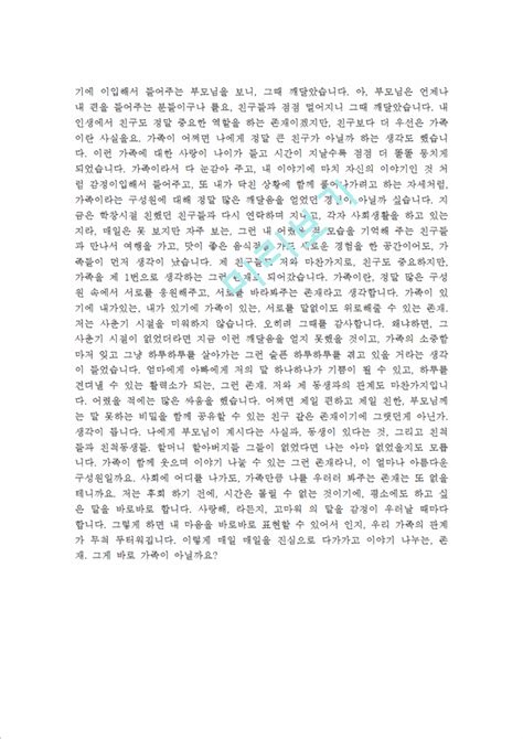 자신의 원가족가계도와 현재가계도를3세대연결하여 가족으로부터 나의 현재모습에 미치는 영향중 긍정적인 부분과 부정적인 부분에