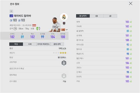 남자답게 22챔 알라바 7카 도전했습니다 Ea Fc 온라인 에펨코리아