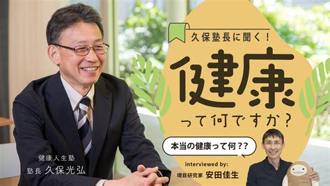 第94回 健康寿命を最大限に伸ばせる生活習慣とは？ Reeflet｜リーフレット