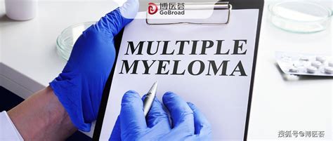 从整合诊断到治疗进展一文详解多发性骨髓瘤临床诊疗思路 检测 细胞学 患者