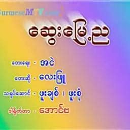 ဆမည Song Lyrics and Music by လဖ Unicode arranged by Htoo