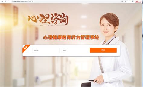 基于ssmmysql实现心理健康咨询管理平台源码c50393 计算机毕业设计，java毕业设计，java源码下载，java程序代做
