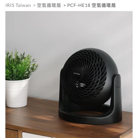 Iris Pcf He15 空氣循環扇黑 蝦皮購物
