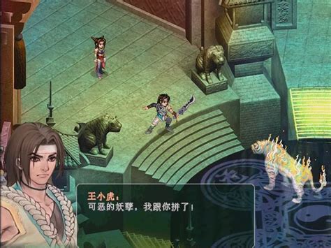 仙剑奇侠传二攻略 仙剑奇侠传略 仙剑奇侠传2略 大山谷图库