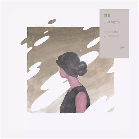 中文说唱指标的说唱歌手路壹 Lu1 于今天发行了与金曲天后蔡健雅 Tany