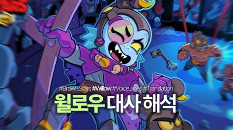 윌로우 모든 대사 해석 🥀 24 86 Youtube