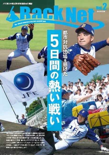 みんなで応援しよう！ Jfe硬式野球部東日本
