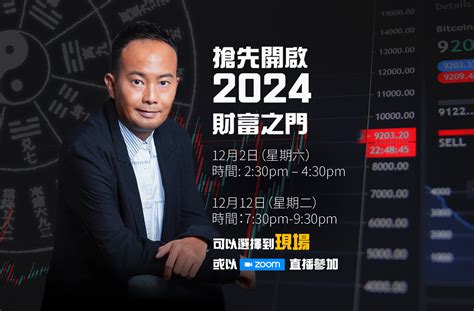搶先開啟2024財富之門 Fengshuipoon