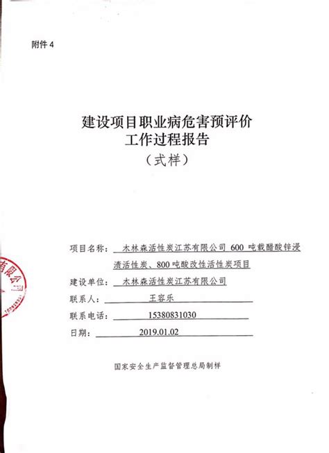 建设项目职业病危害公示 企业新闻 cq9电子游戏 活性炭 椰壳活性炭 柱状活性炭 空气净化活性炭 净水活性炭 果壳活性炭 活性炭厂家
