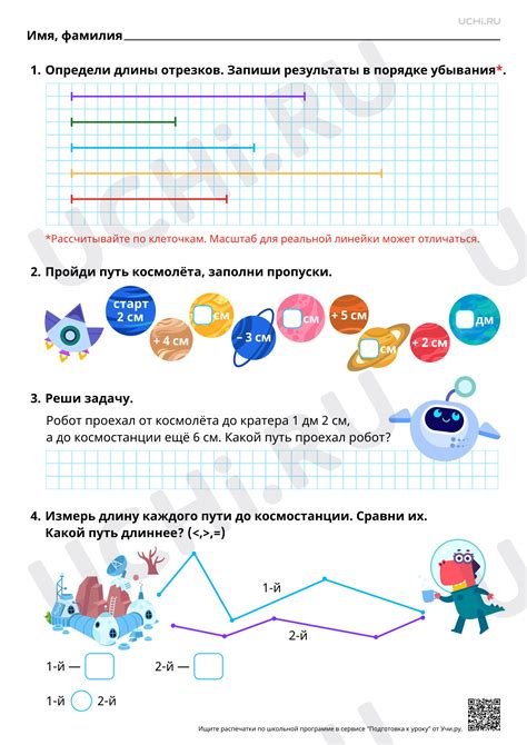 📒 Рабочий лист №4 по теме “Измерение длины отрезка Повторение