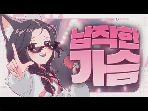 납작한 가슴 노래도 있었구나 자유게시판 헬븐넷